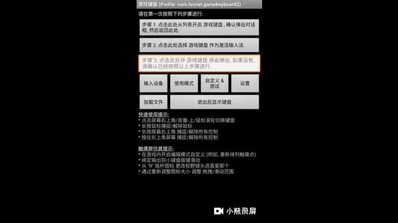 虚拟游戏键盘的设置教程。