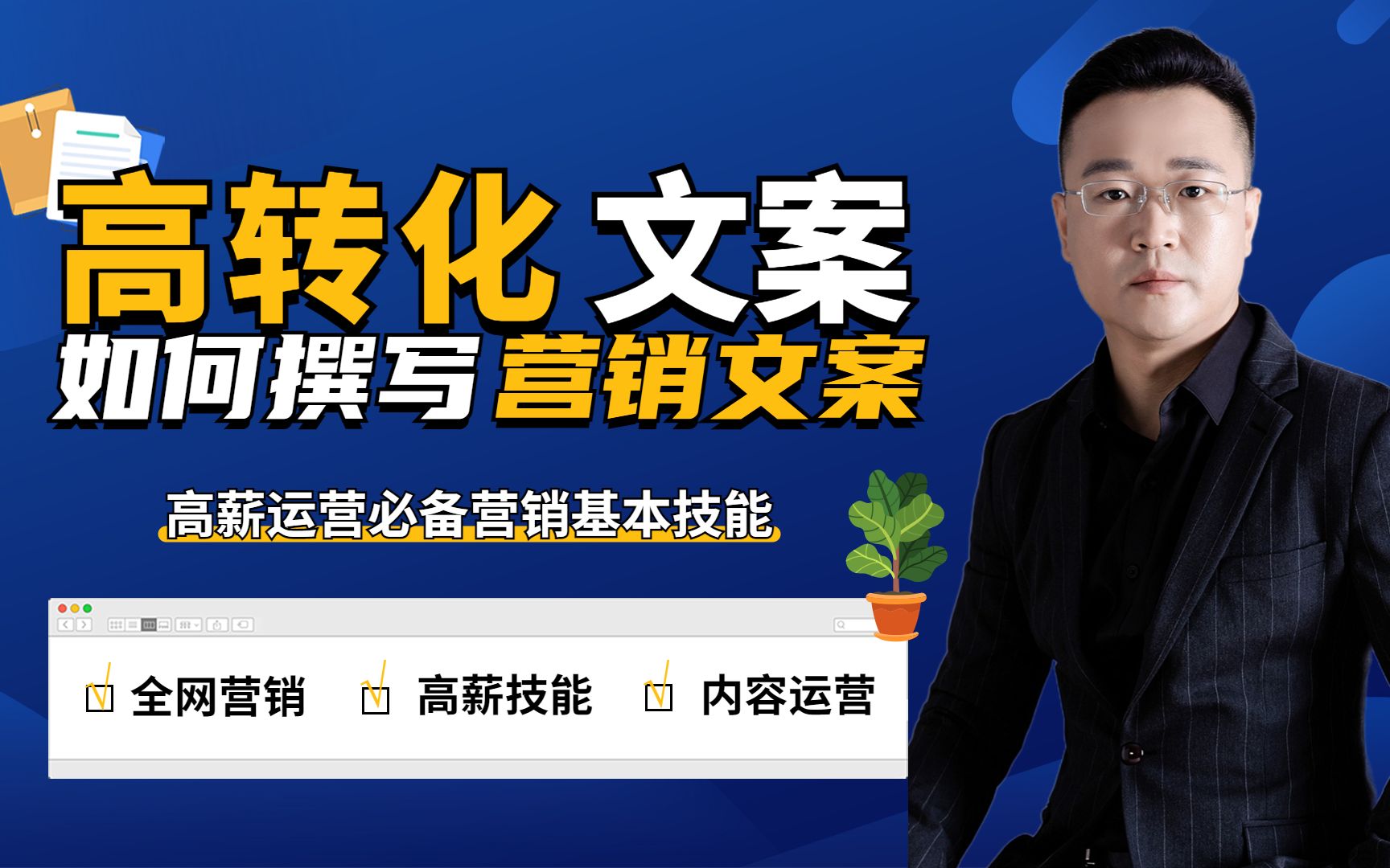 从0到1 掌握营销内容文案撰写:跳出渠道从营销目的出发