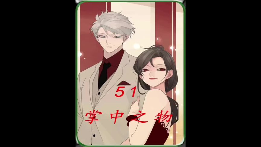 第51集|这名男子竟然有六个腰子#掌中之物 #快看的漫画 #二次元