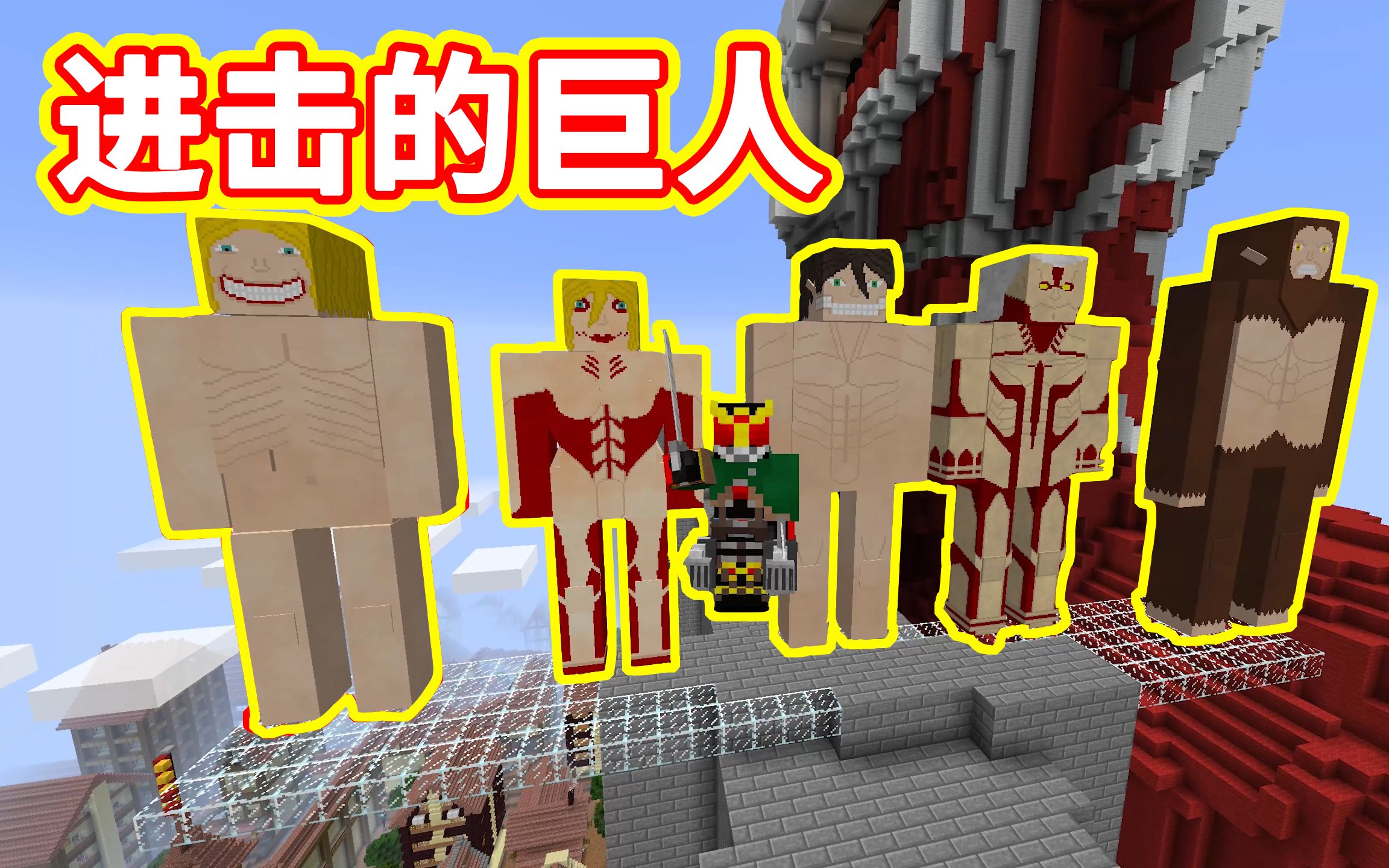 进击的巨人:一个还原度很高的模组【我的世界】