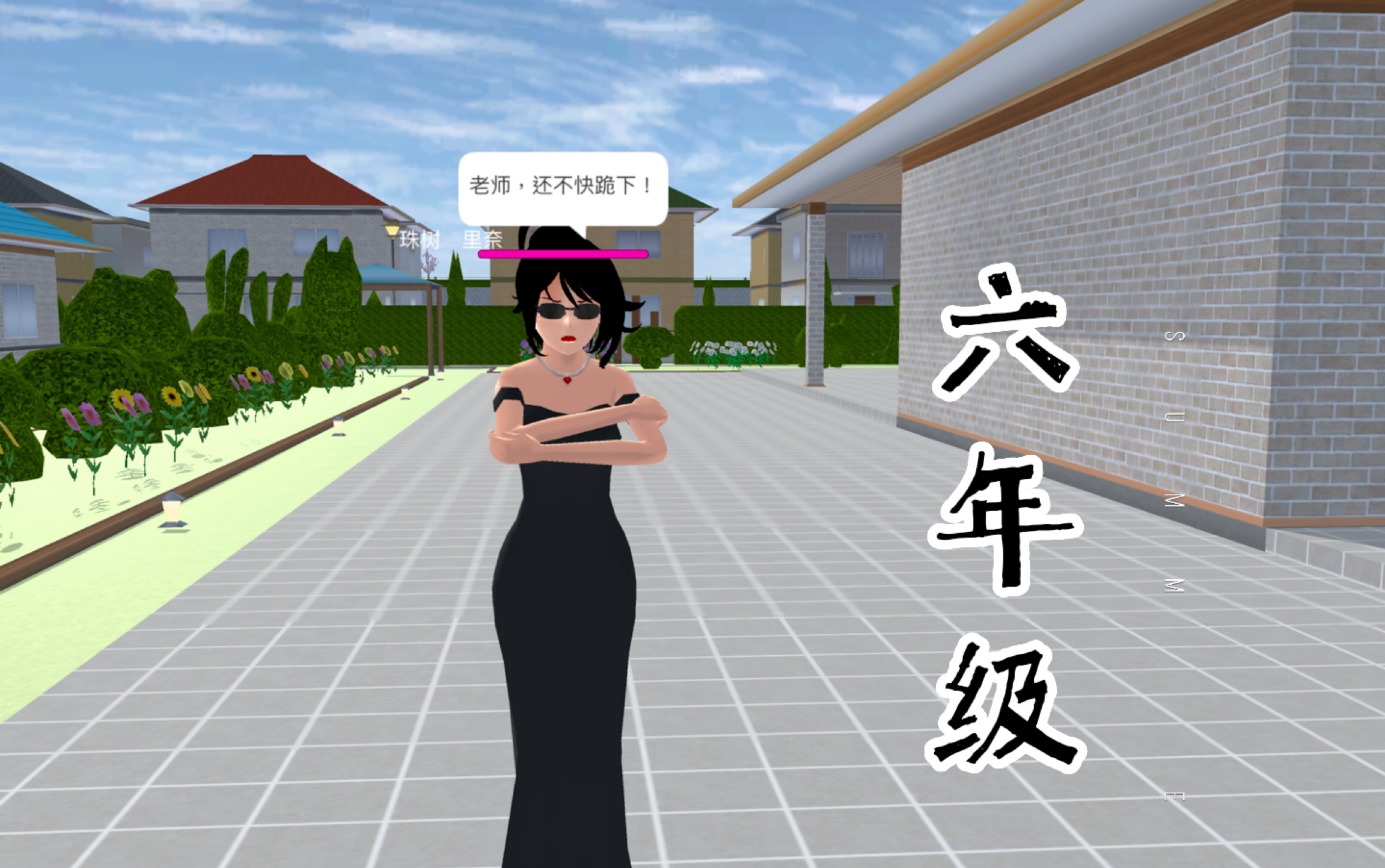 樱花校园模拟器:一到六年级的穿搭,你是几年级呢?