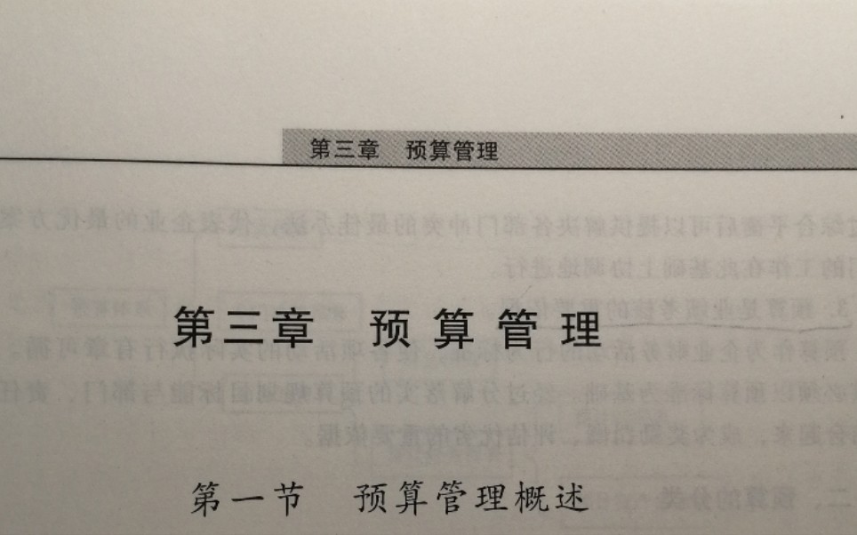 2020年中级职称财务管理第三章预算管理1