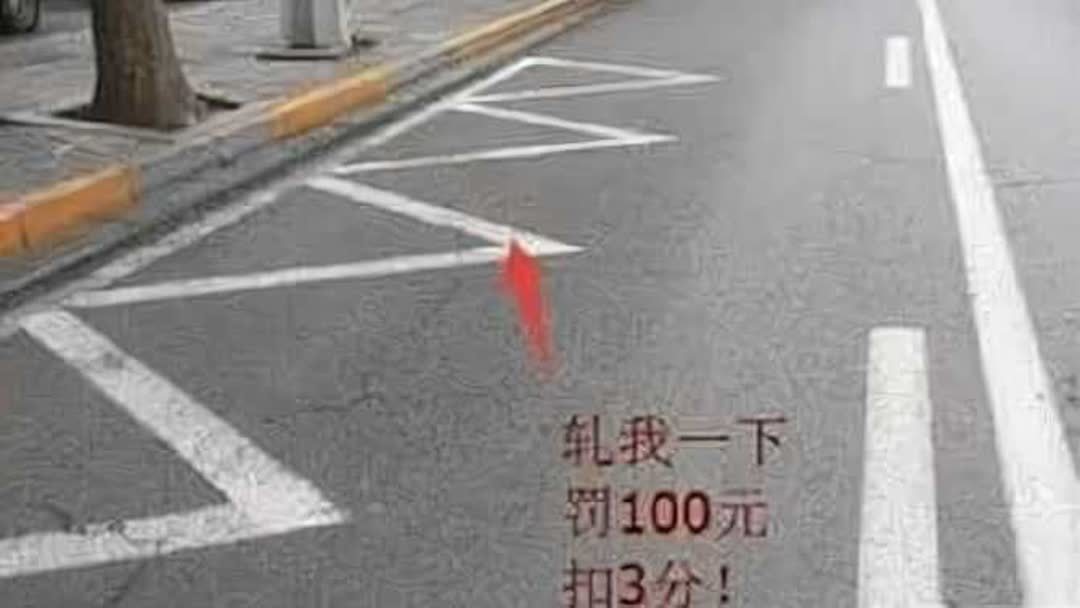 看到这种三角形标志躲远点!不少老司机都没见过,走错扣3分罚100