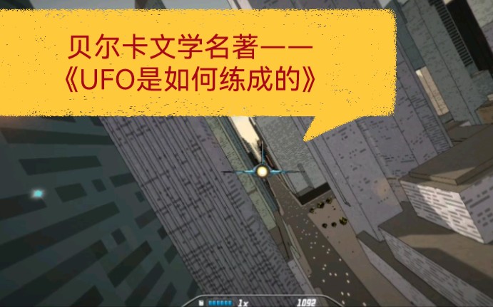 无尽天际线——钻洞(坠机)模拟器