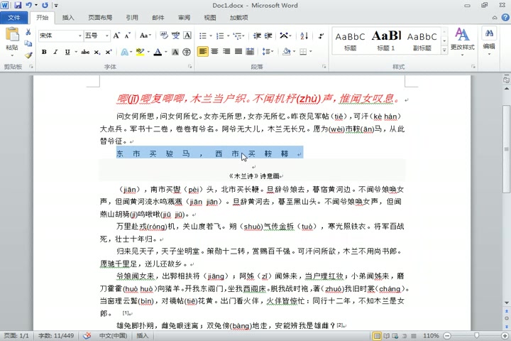 3.3.1 设置字符格式 舒洪凡