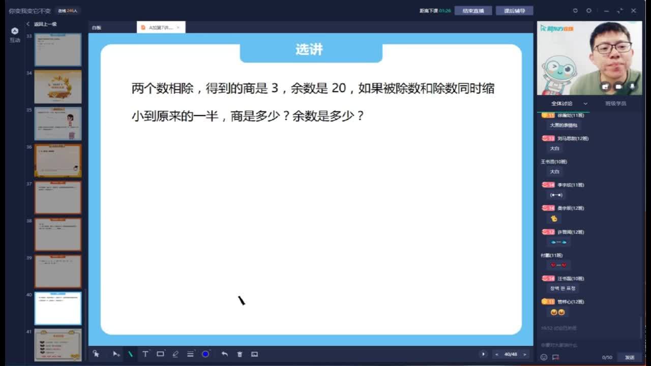 二三年级数学,商和余数题目你会解吗?
