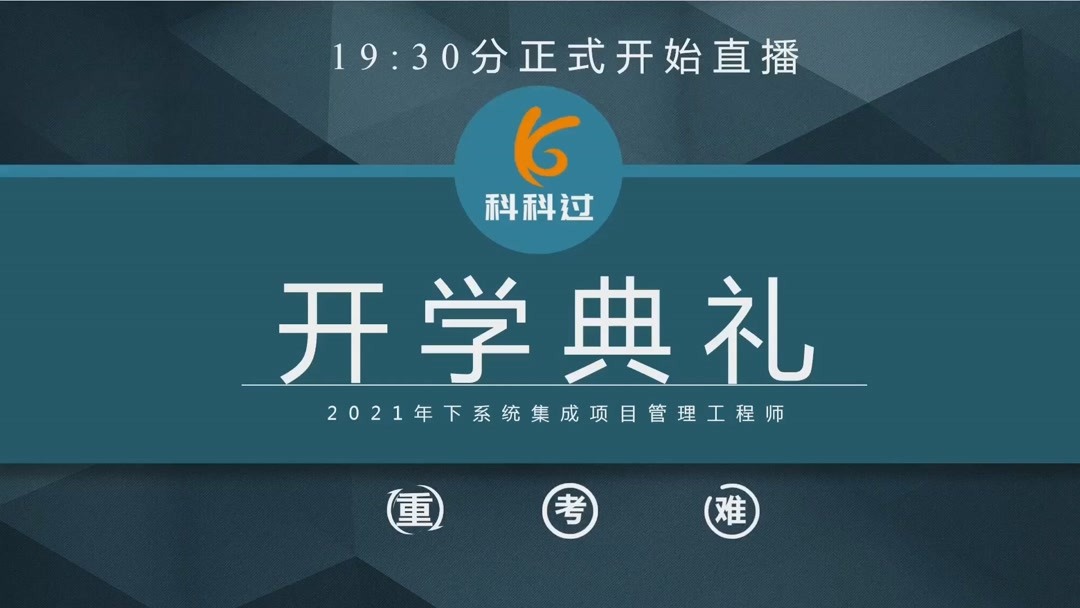 2021年下系统集成项目工程师备考指南