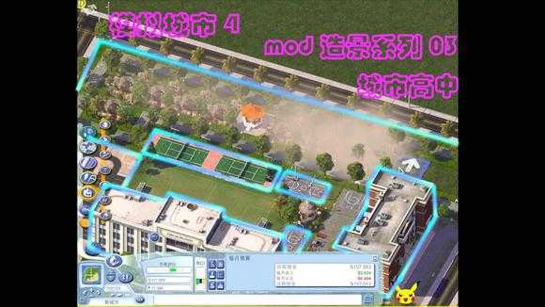 【模拟城市4】mod造景系列03 城市高中