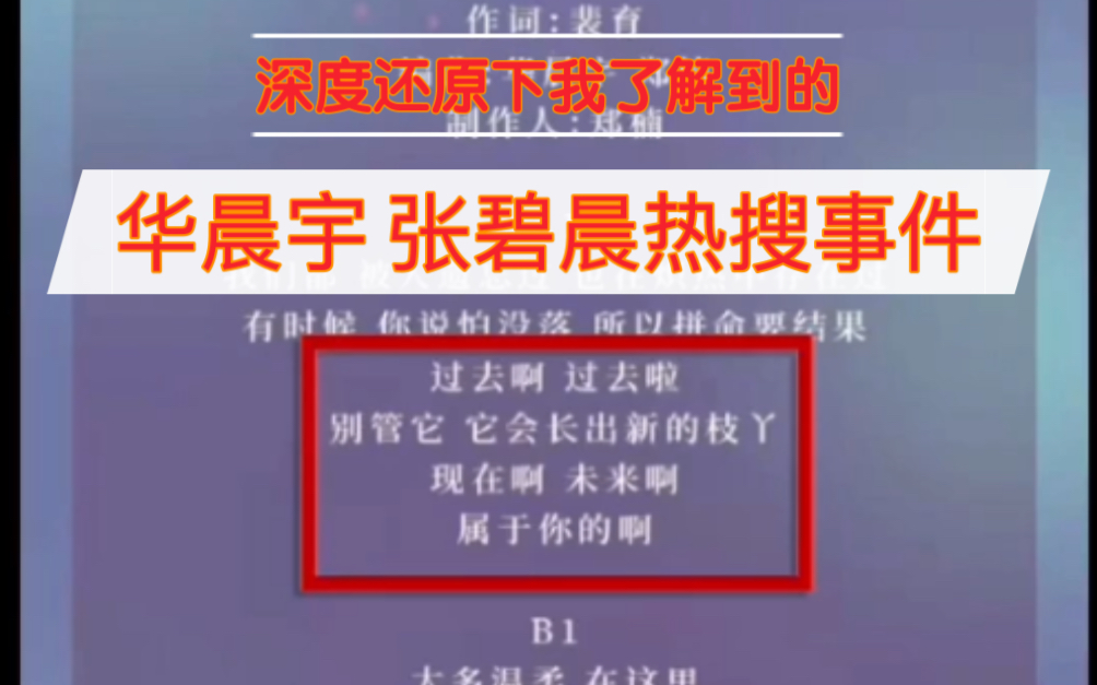 #爆臭虫子 深度还原下我了解到的【华晨宇 张碧晨】近期热搜事件!