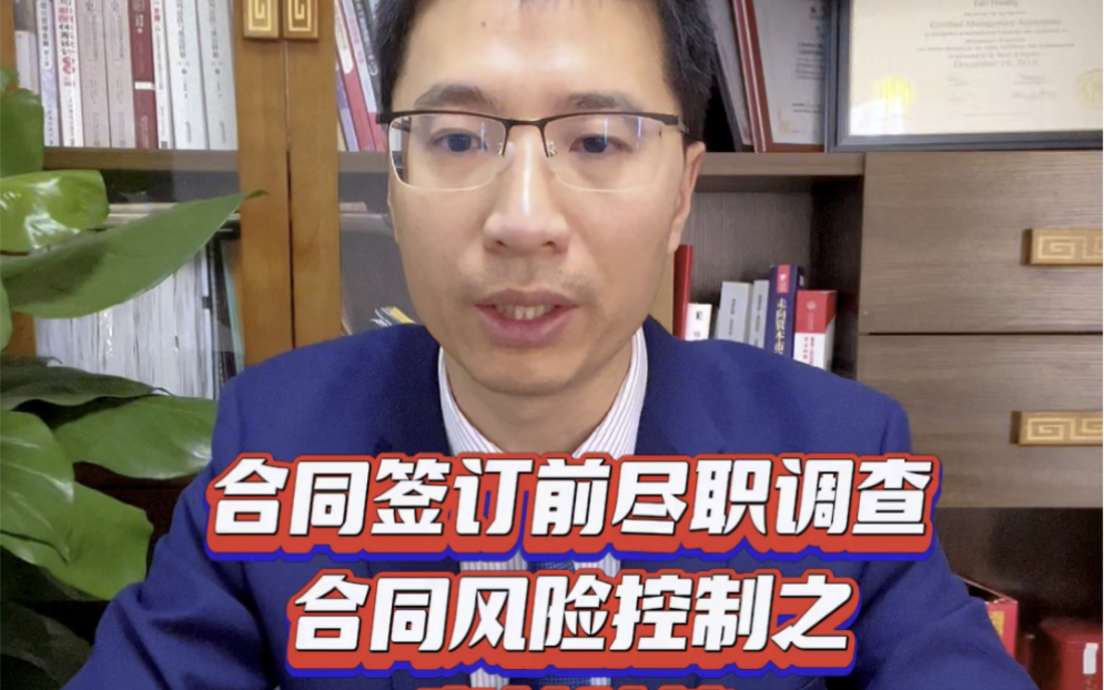 合同风险的事前控制,对交易相对方和交易事项进行基础法律尽职调查,...