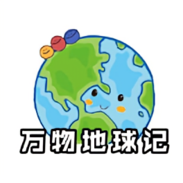 万物地球记 