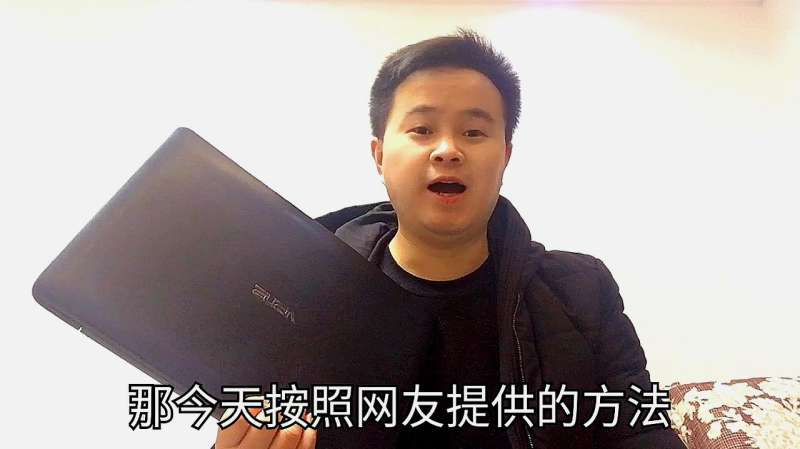 废品站捡的华硕电脑,按粉丝建议方法装系统,成功开机