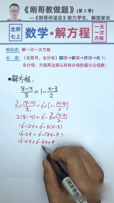 如何解一元一次方程? BS7-075