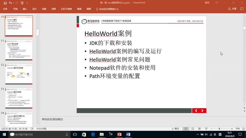 Java基础教程:第05讲,JDK的下载和安装