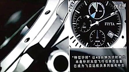 2013飞亚达航天系列腕表媒体品鉴会