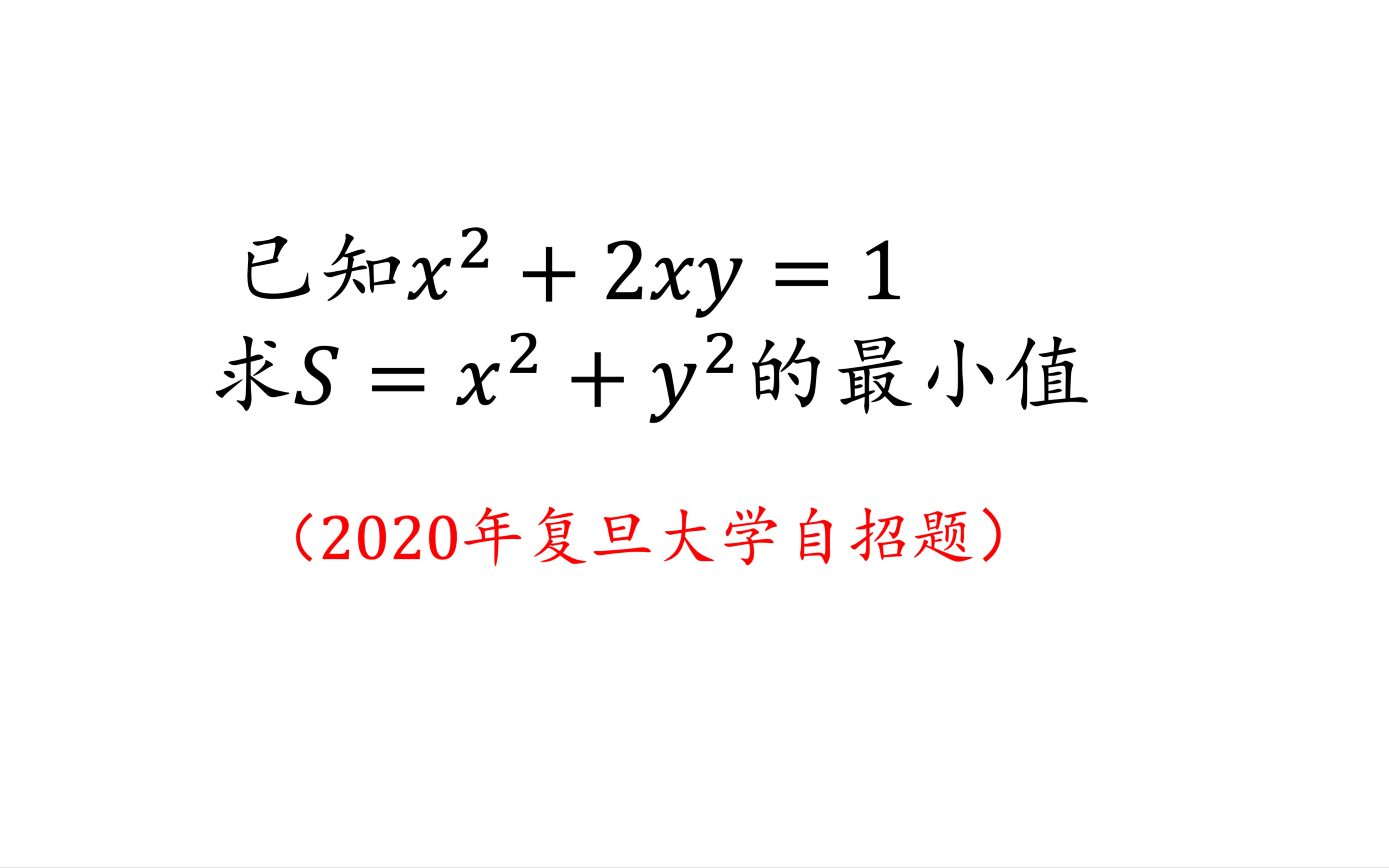 这道复旦大学自招题,您用哪种解法搞定?