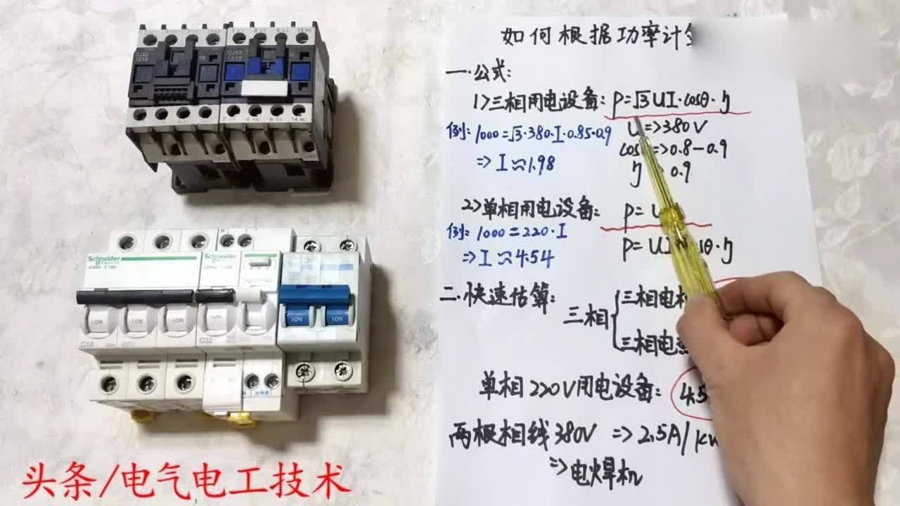电工速算:为什么老电工计算电流那么快?窍门在这里,学会你也能