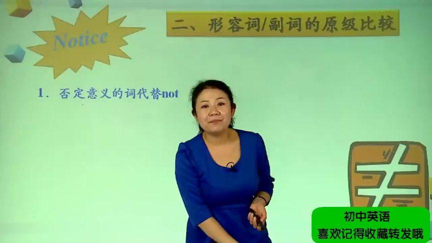 初中英语语法归纳:(3)形容词&副词的级的构成和用法(一)