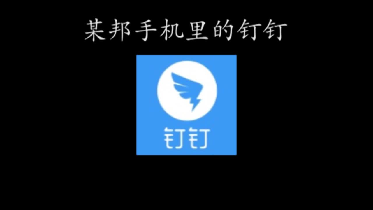 钉钉评分无力回天!