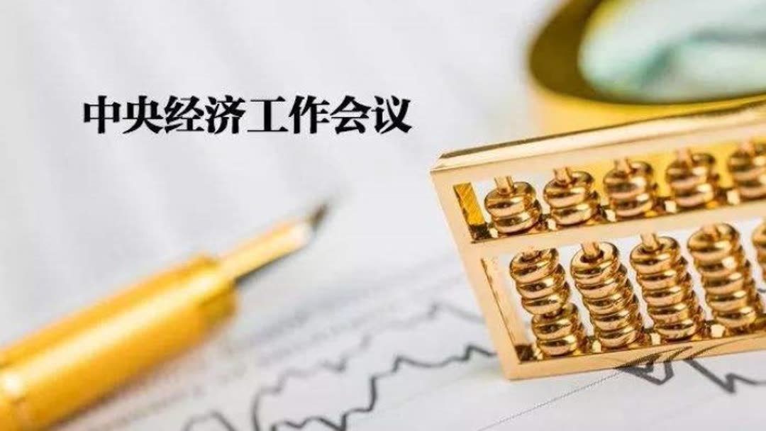 中央经济会议召开,对房地产有明确要求,房地产春天要来了吗?