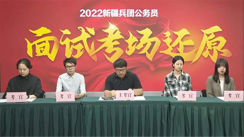 面试现场模拟:在考官说不要紧张的时候,发现自己更紧张了