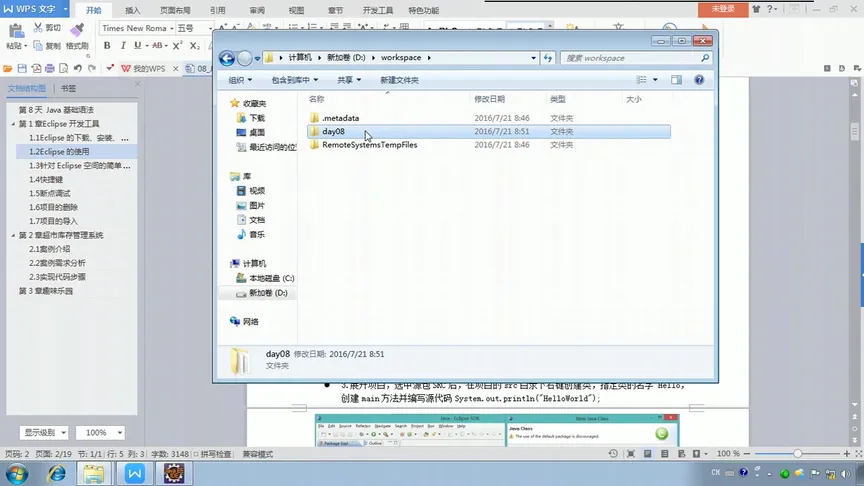 Java视频教程:第132讲,Eclipse的工作空间和新建工程
