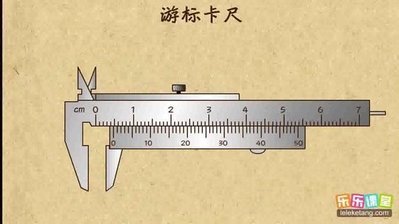 02.1-11 用游标卡尺测长度