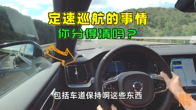 定速巡航、自适应巡航和全速自适应巡航有何区别?给你讲清楚