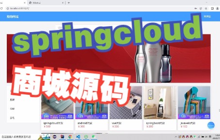 计算机毕业设计springcloud商城源码