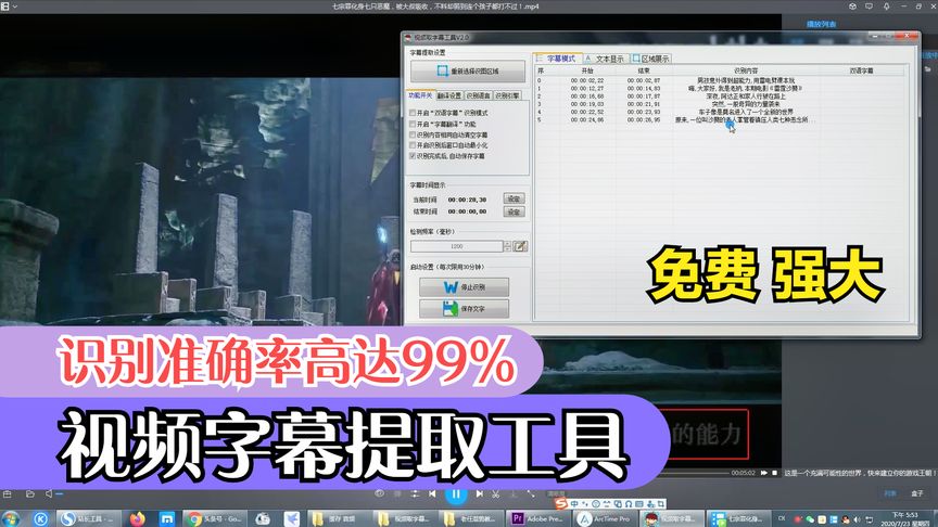 识别准确率高达99%的视频字幕提取工具,可导出txt文案和srt字幕