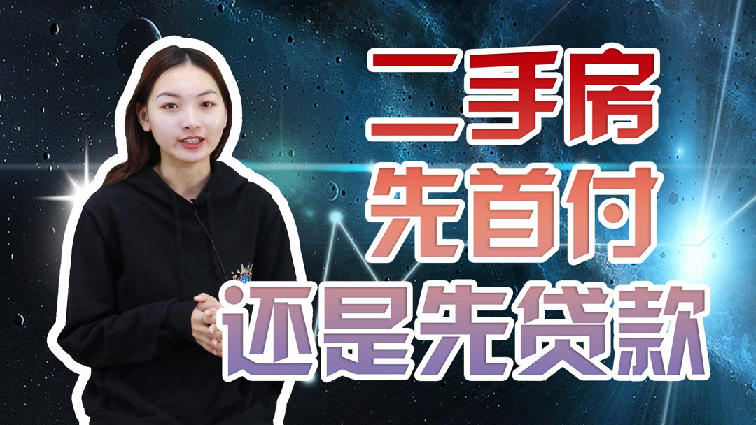 二手房贷款流程是什么?这4点要了解到,尤其第4点要牢记