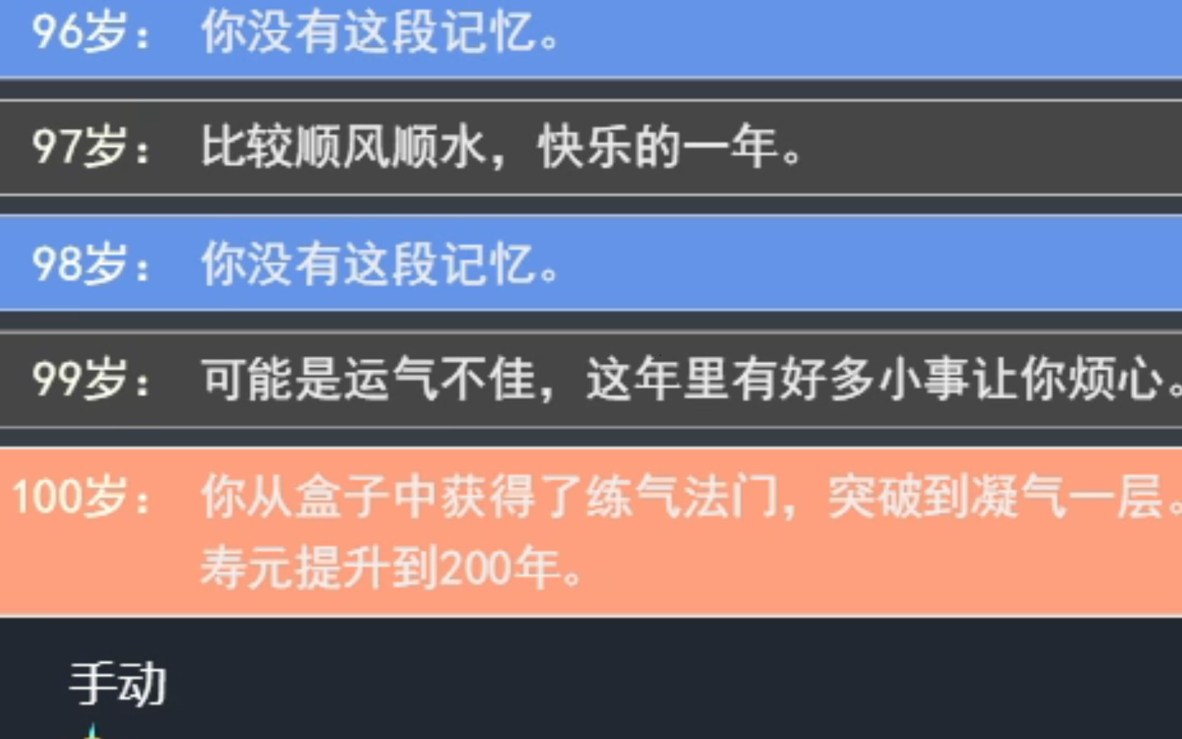 极其不平凡的一生,除了没有渡劫成功