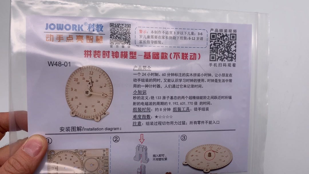 W48-01拼装时钟模型-基础款(无联动)