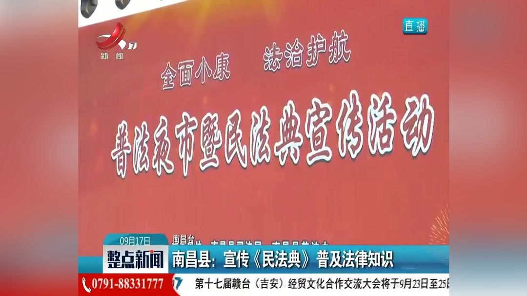  南昌县:宣传《民法典》普及法律知识