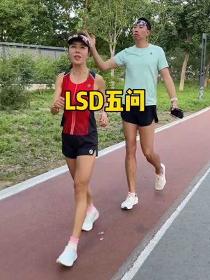 到底什么是LSD?今天一个视频给你讲明白#跑步 #科学跑步 #马拉松...