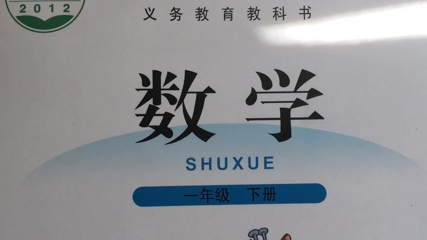 一年级数学下册01 加与减的计算方法 培优课堂 名师微课