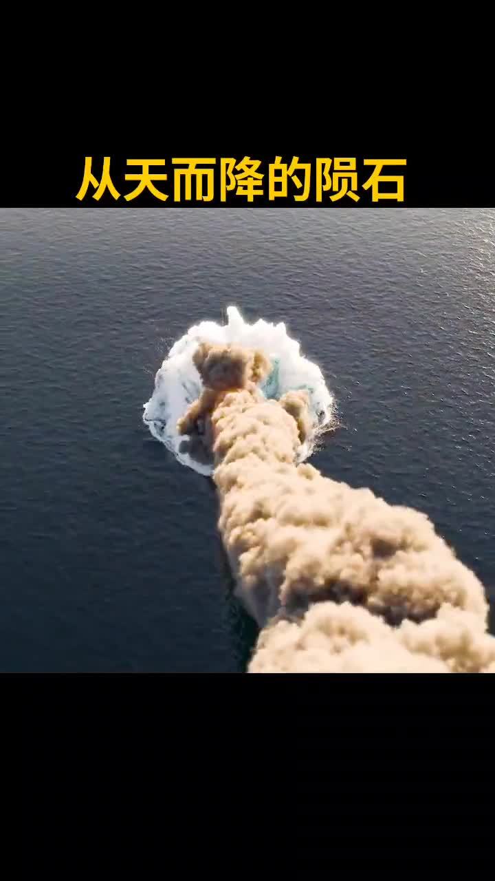 陨石撞地球最猛烈的一次