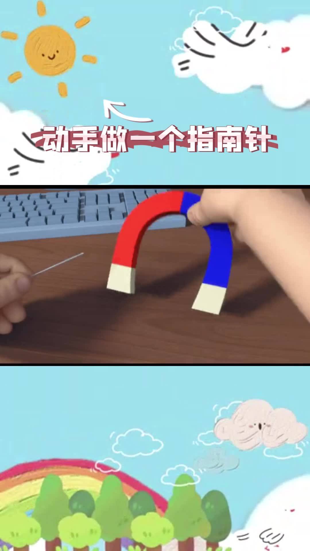 科普小课堂:如何自己做一个指南针