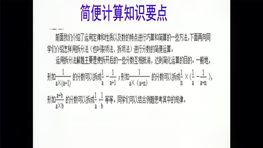 拆分法进行简便运算知识梳理 满满干货 欢迎关注评论转发