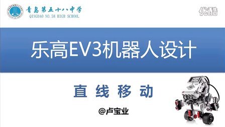 机器人设计之直线移动