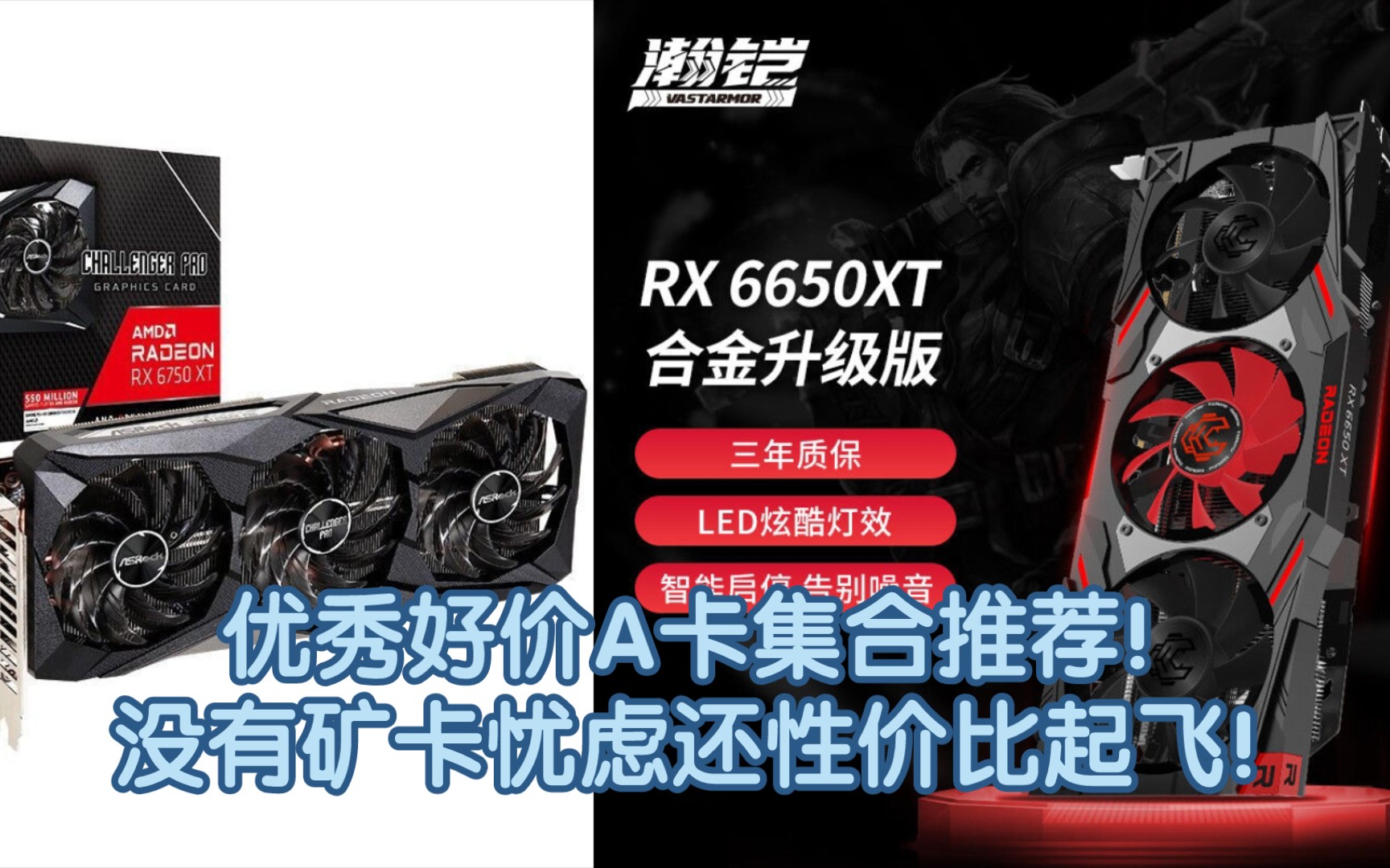 好价amd显卡推荐,无挖矿忧虑,性能强于n卡的同时价格也明显低很多?...