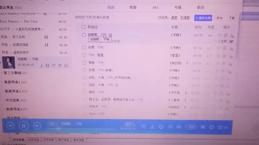 最近的酷狗播放器出了点问题