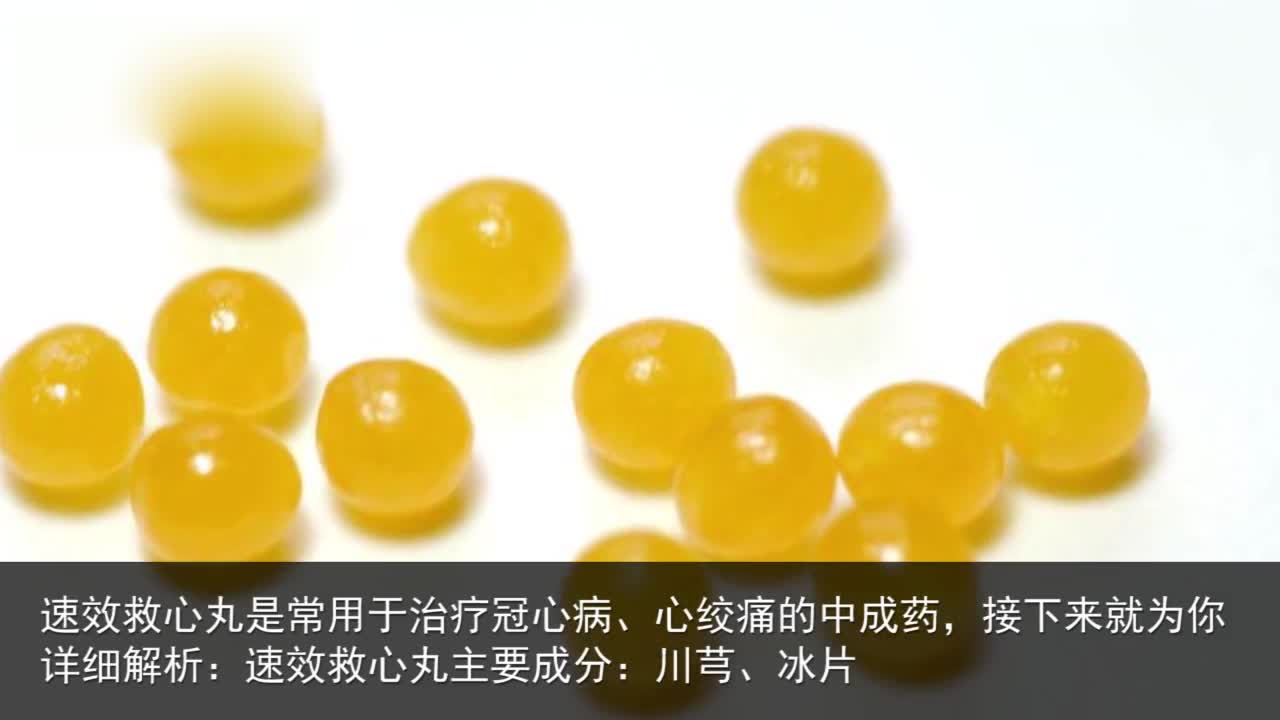 老年人收藏,速效救心丸怎么吃才能救命?详细说明都在这里了