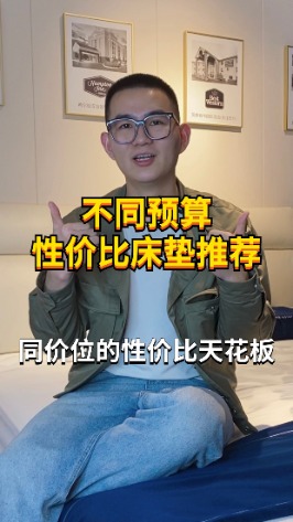 ...还是棕榈床垫?选什么品牌?进口还是国产?丝涟?席梦思?还是舒达?...