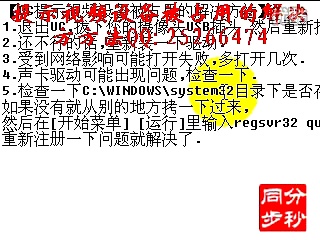 21.提示视频设备被占用的解决方法--分秒同步