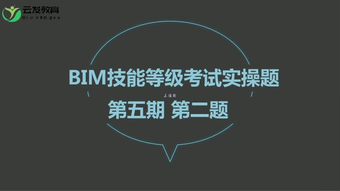 BIM小白必看考试考点梳理bim二级设备第4题