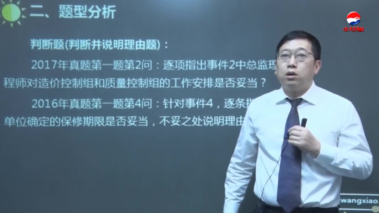 监理工程师《建设工程监理案例分析》前导课