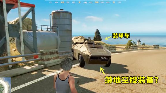 荒野行动plus5:出生岛刷出装甲车!难道空投物资都在这里起飞?
