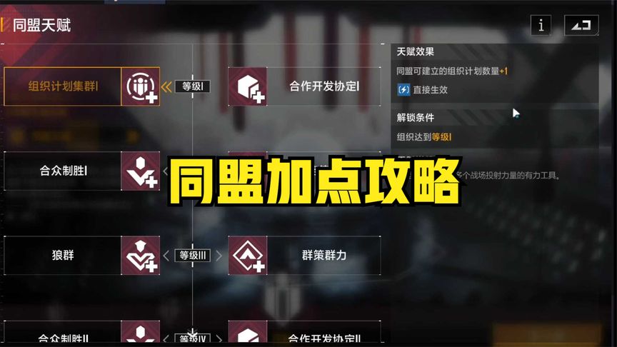 【无尽的拉格朗日】同盟策略加点