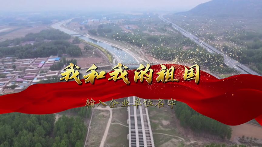 #我的家乡 #航拍 #宣传片 #剪映模板 #我和我的祖国 #建党百年